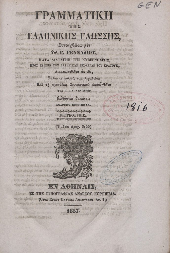 Γραμματική της ελληνικής γλώσσης συνταχθείσα μεν υπό Γ. Γενναδίου ...